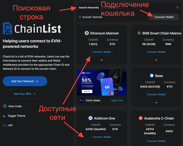 Гайд по Chainlist